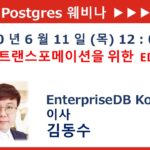 EDB Korea | Enterprise-Proven Postgres